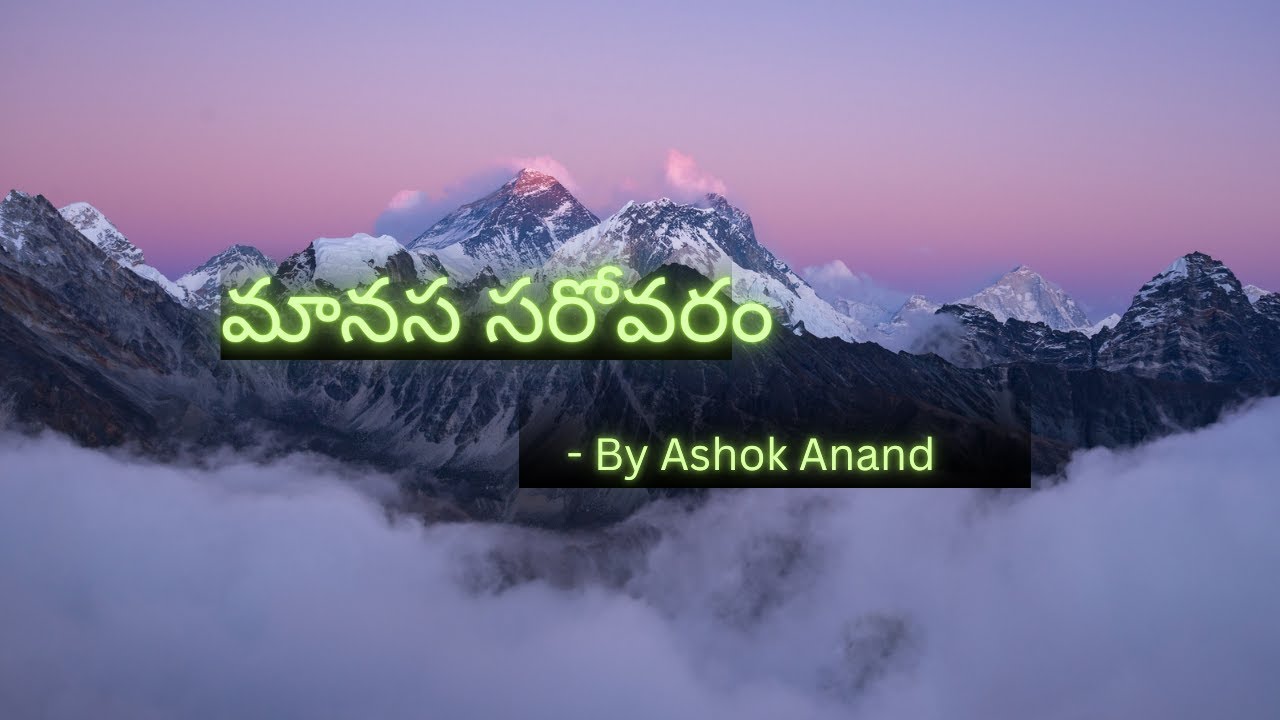 మానస సరోవరం By Ashok Anand - YouTube