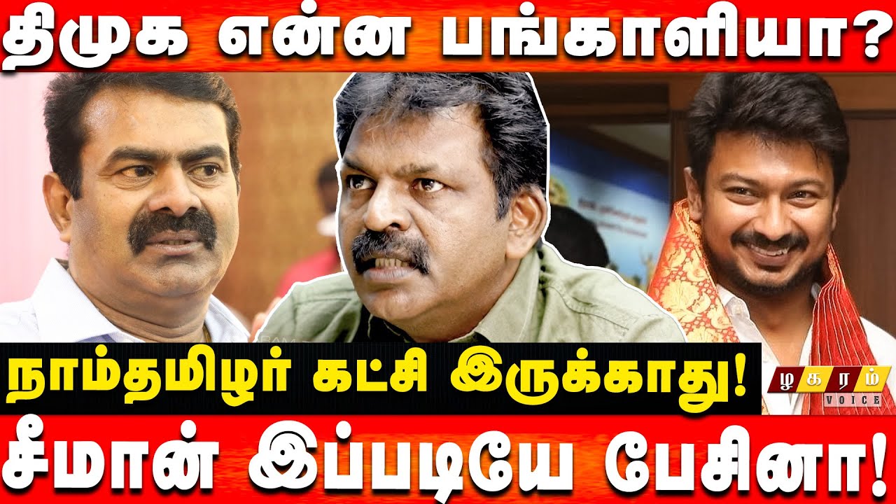 Seeman Dmk Support | Kanthasamy Athiyaman Against Seeman| DMK | BJP ...