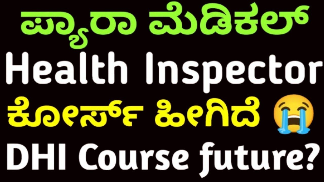 ಫ್ರೀ ಕೊಟ್ರು ಬೇಡಾ ಈ ಕೋರ್ಸ್ l Diploma in Health Inspector (DHI) Course in ...