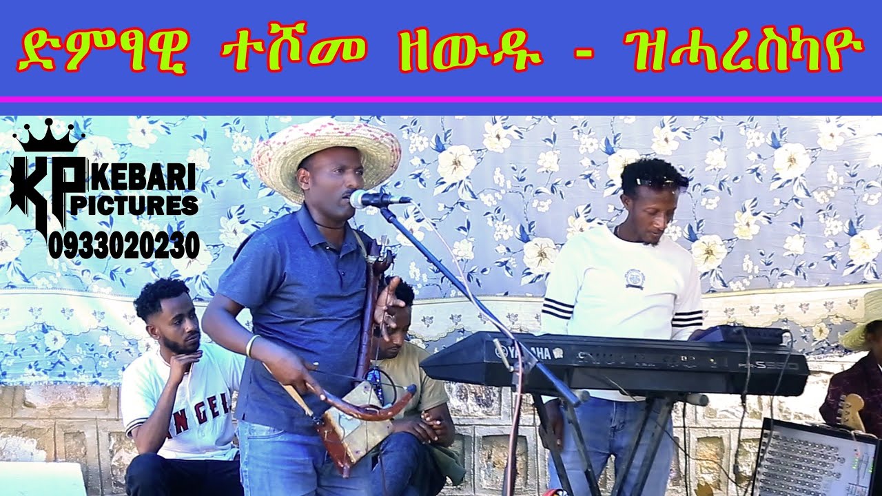 ድምፃዊ ተሾመ ዘውዱ - ዝሓረስካዮ Teshome Zewdu - Traditional Tigrigna Music - YouTube