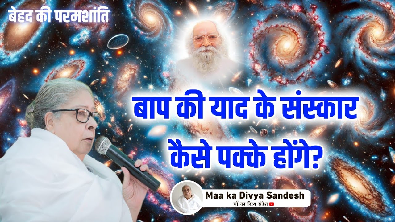 Maa ka Divya Sandesh 12-3-25 - YouTube