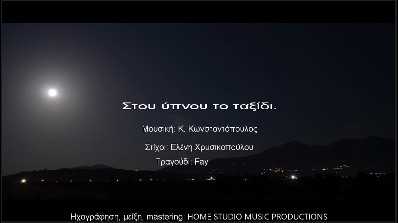 Στου υπνου το ταξιδι - Κωνσταντινος Κωνσταντόπουλος - YouTube
