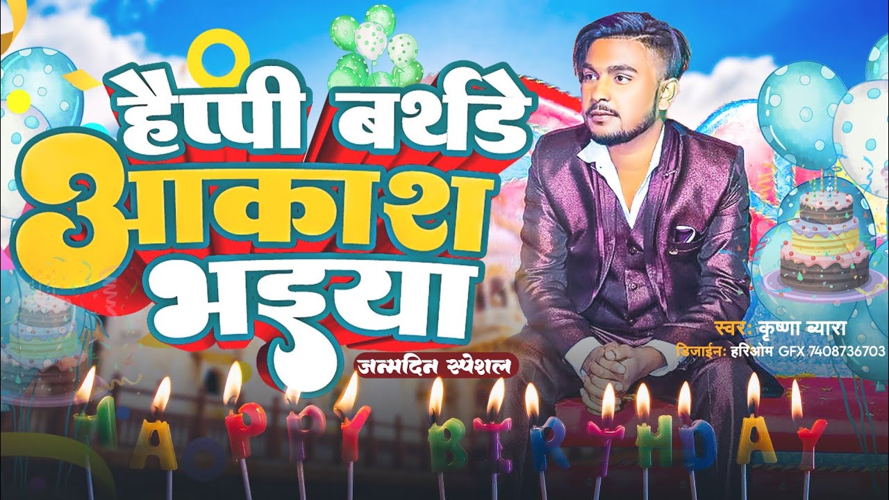 Akash Kumar Birthday 2 May Special bhojpuri song - YouTube