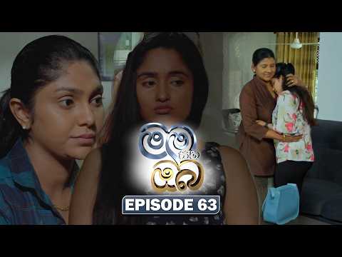 Mama Saha Oba (මම සහ ඔබ) | Episode 63 - (2026-03-11) | ITN