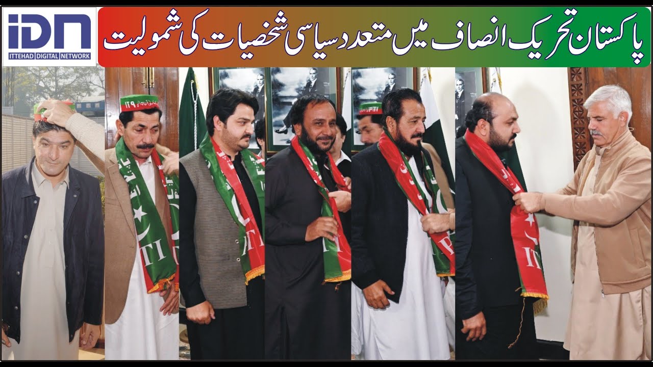 Joining of many political figures in PTI - YouTube