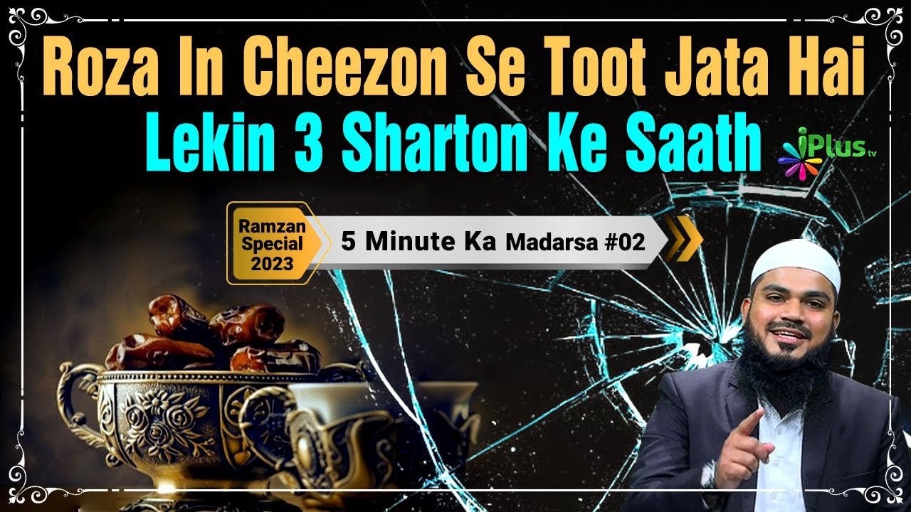 Roza In Cheezo Se Toot Jata Hai Lekin 3 Sharton Saath | Ramzan Special ...