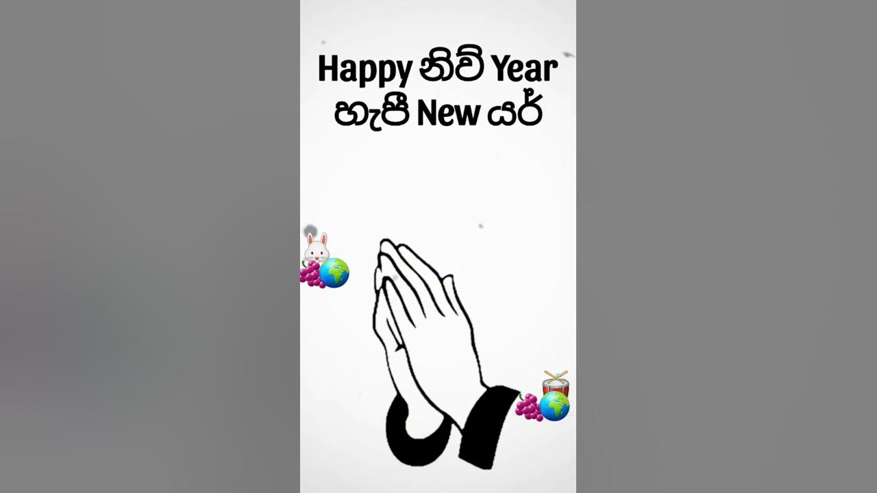 Happy New Year කාටත් සුබ අලුත් අවුරැද්දක් වෙිවා Youtube
