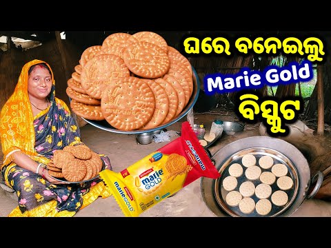 ଘରେ ବନେଇଲୁ Marie Gold ବିସ୍କୁଟ || Odia Family Vlog || Tapan Sanju Family Vlog