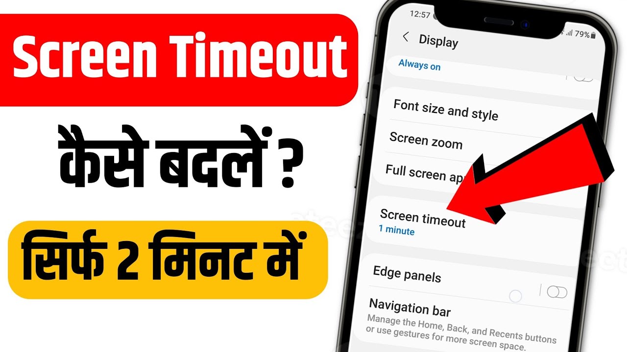 Screen Timeout kaise change kare | Screen time बढ़ाना | Screen time ...