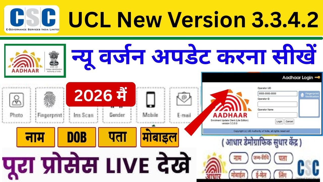 CSC aadhar ucl update 2026 | UCL New Version 3.3.4.2/203 7 Download 🔥 ...