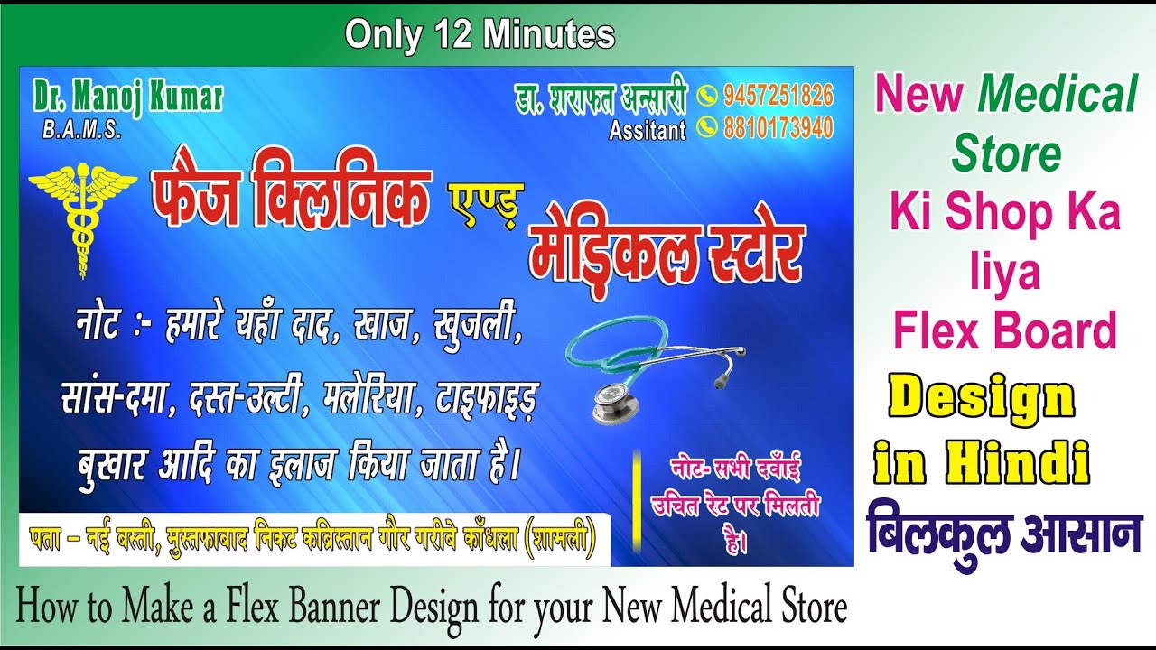 New Flex Banner (Board) Design ll Medical Store Flex Design - YouTube