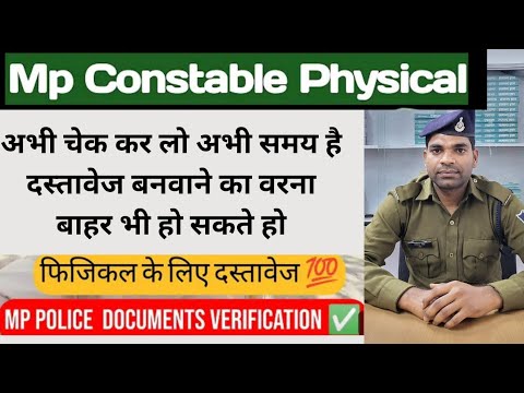 mp police documents verification|| फिजिकल के लिए दस्तावेज 100 %||MP ...