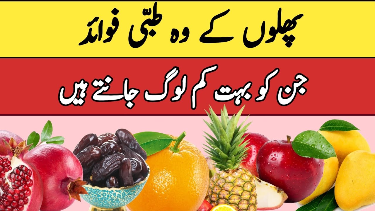 Phalon Ke Tibbi Fawaid | Benefits Of Fruits For Health | Rah e Rast 02 ...