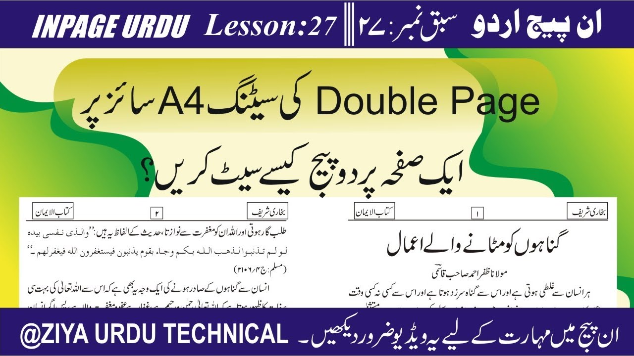 How to Set Double Page in A4 Size Lesson 27 in Inpage Hindi Urdu - YouTube