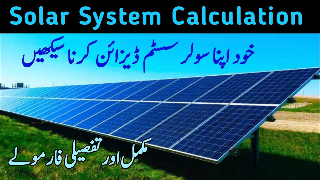 Solar system calculation / Solar Water pump Calculation - YouTube