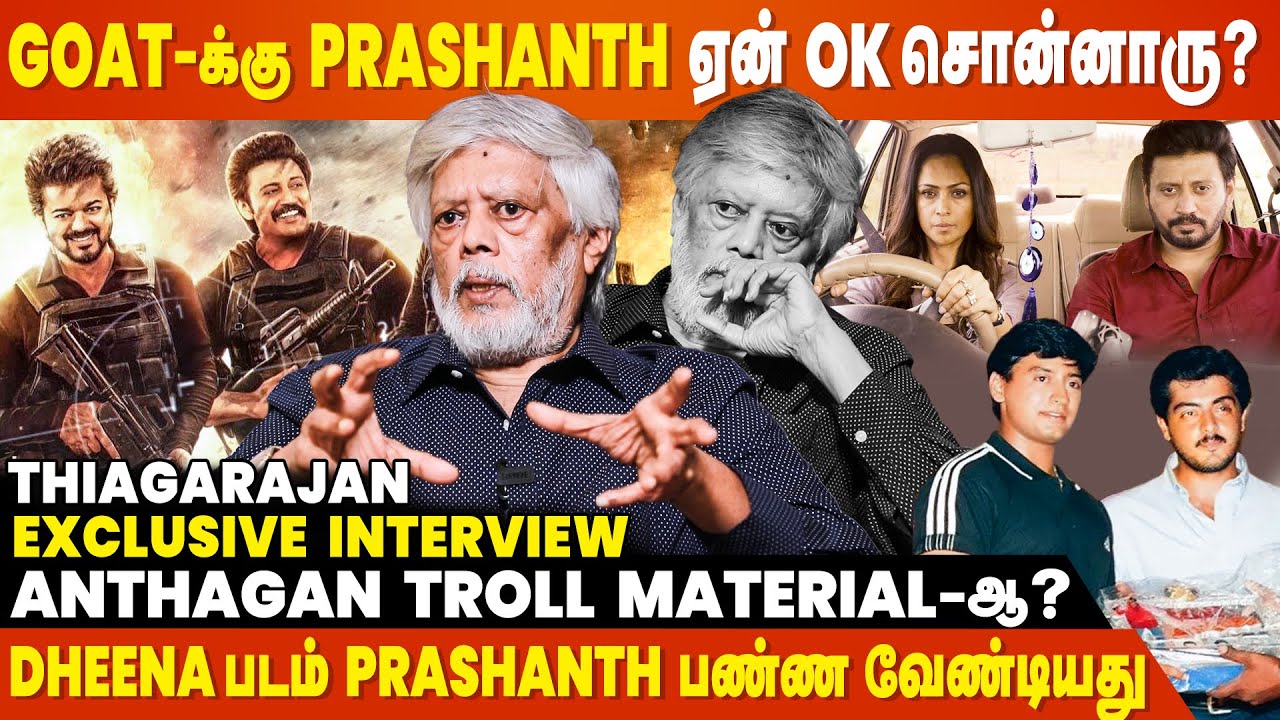 Prashanth-அ வில்லனா நடிக்க விடவே மாட்டேன் - Thiagarajan Exclusive ...