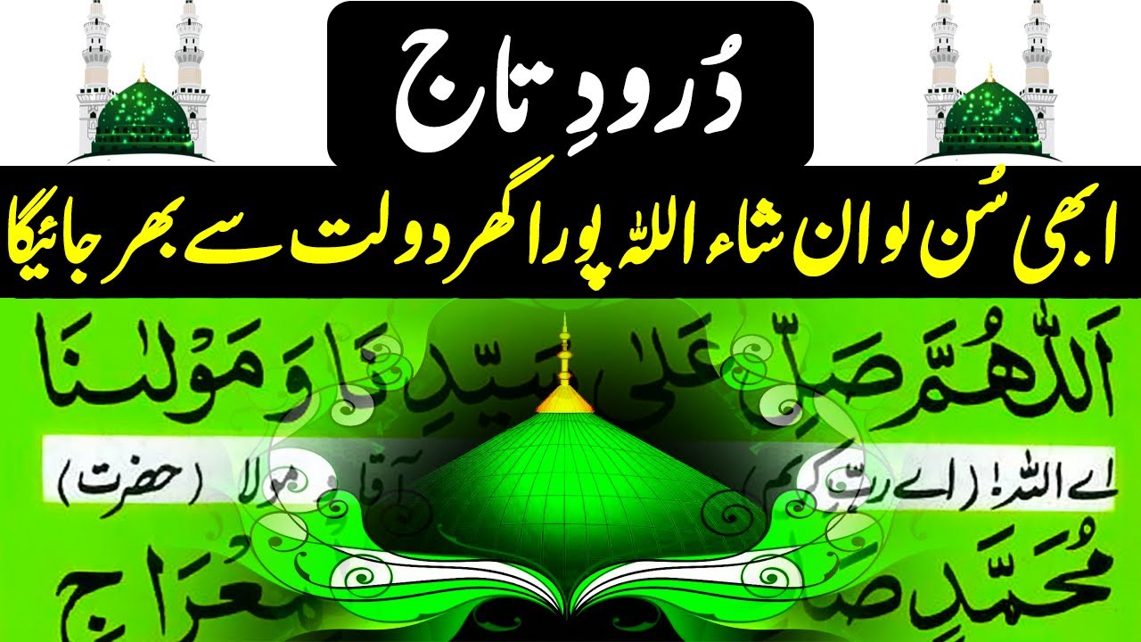 Durood e Taj | درودِ تاج | Durood e Taj For Blessed Sustenance | Wanna ...