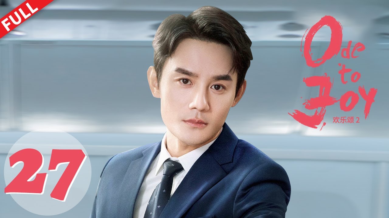 包奕凡与安迪和好，甜蜜筑造小窝 #刘涛 #靳东 #王凯 #杨紫 #蒋欣 《欢乐颂2 Ode to JoyII》第27集【正午阳光官方频道 ...