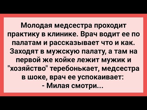 Медсестра Увидела как Пациент Теребонькает! Сборник Свежих Смешных Жизненных Анекдотов!