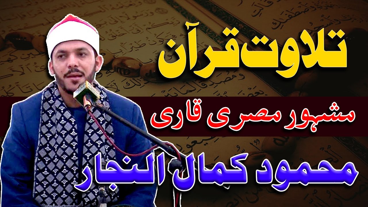 Misri Qari Tilawat (Egypt Qari ) The Egyptian Reader Surprised everyone ...