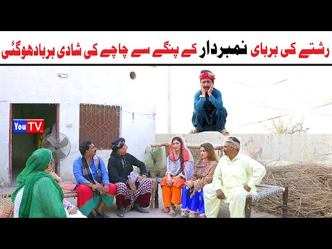 Number daar Rishtay Ki Barbadi Chachay Ki Shadi Funny Video| Most Comedy Funny Video| You Tv Hd 2025