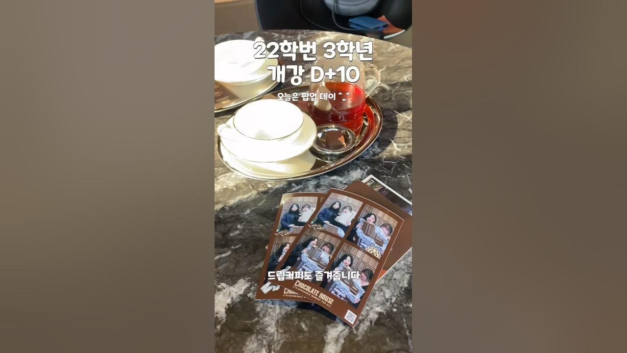 성수동 팝업을 돌고 왔습니다 역시 팝업의 성지 재밌는 거 많더군요 개강 개강브이로그 대학생브이로그 가나초콜릿팝업