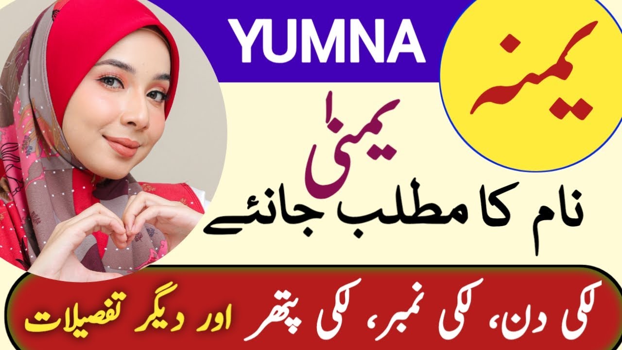 Yumna Name Meaning In Urdu | Yumna Naam Ka Matlab | Yumna Meaning | Top ...