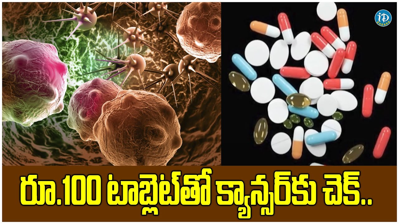 Tata Institute Claims Success In Cancer Treatment With Rs 100 Tablet ...