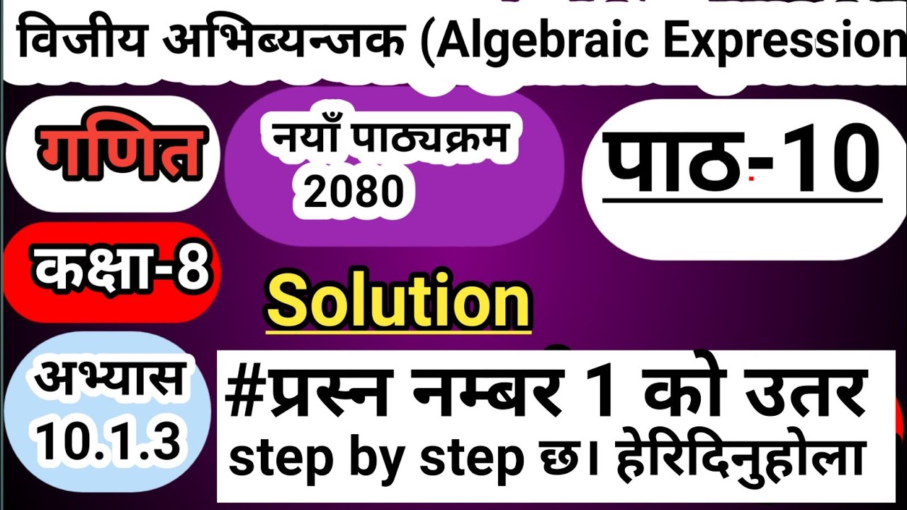 Class 8 Mathematics|Unit 10|Algebraic Expression|Exercise 10.1.3 ...