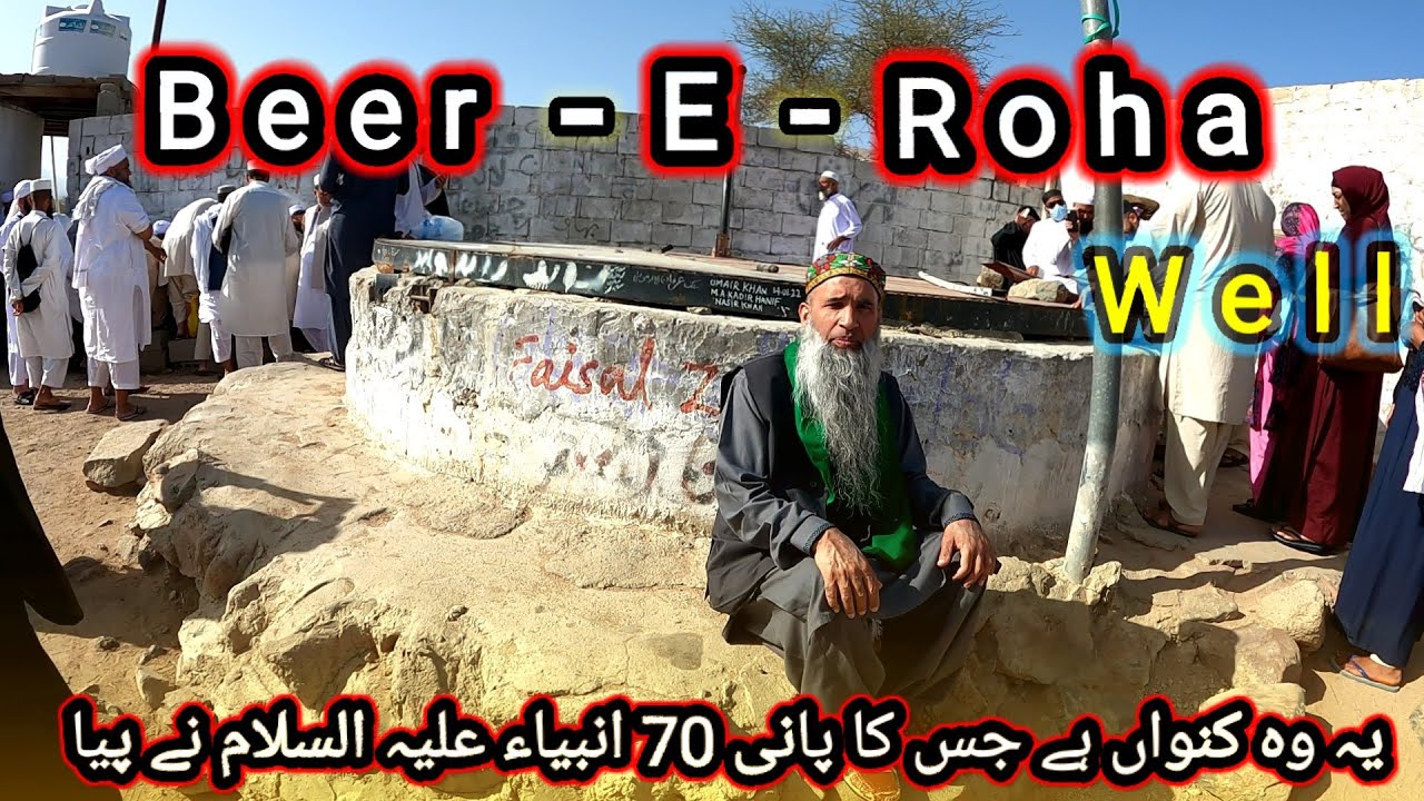 Beer E Roha Well | بئر الروحا | Wadi E Roha Madina | Noor Ka Samaa ...