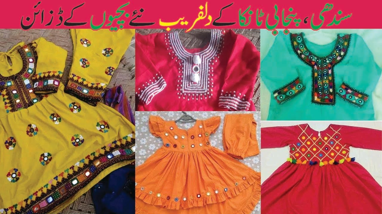New Babies Drees Design 🙋 نئے بچیوں کے ڈریس ڈیزائن - YouTube