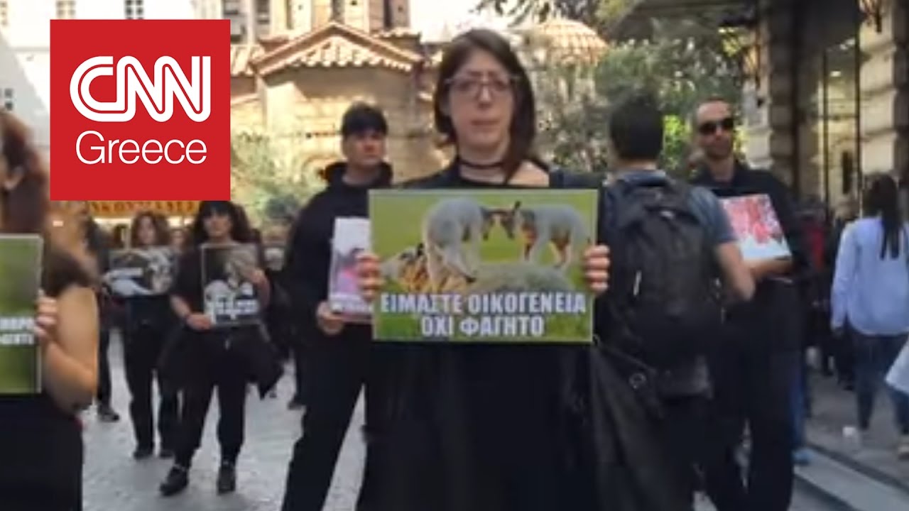 Διαμαρτυρία σιωπής για τη σφαγή των αμνών - YouTube