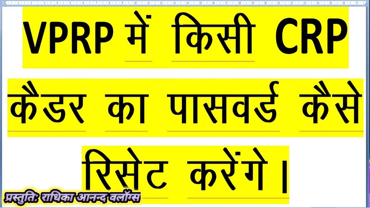 VPRP का सर्वे कैसे करें। VPRP में किसी कैडर का पासवर्ड कैसे रिसेट ...