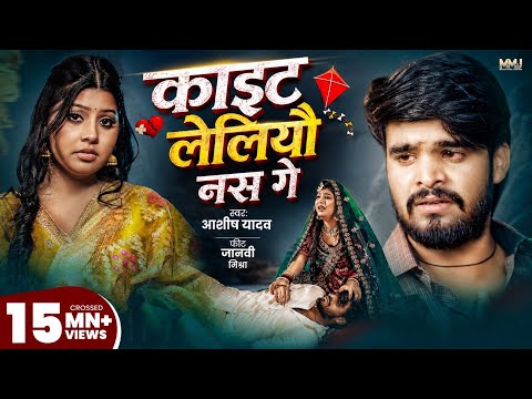 #ashish_yadav | dard bhra song | Kite Leliyau Nas Gay | Lolpuriya’ Amarjeet premi 2026 🥲 