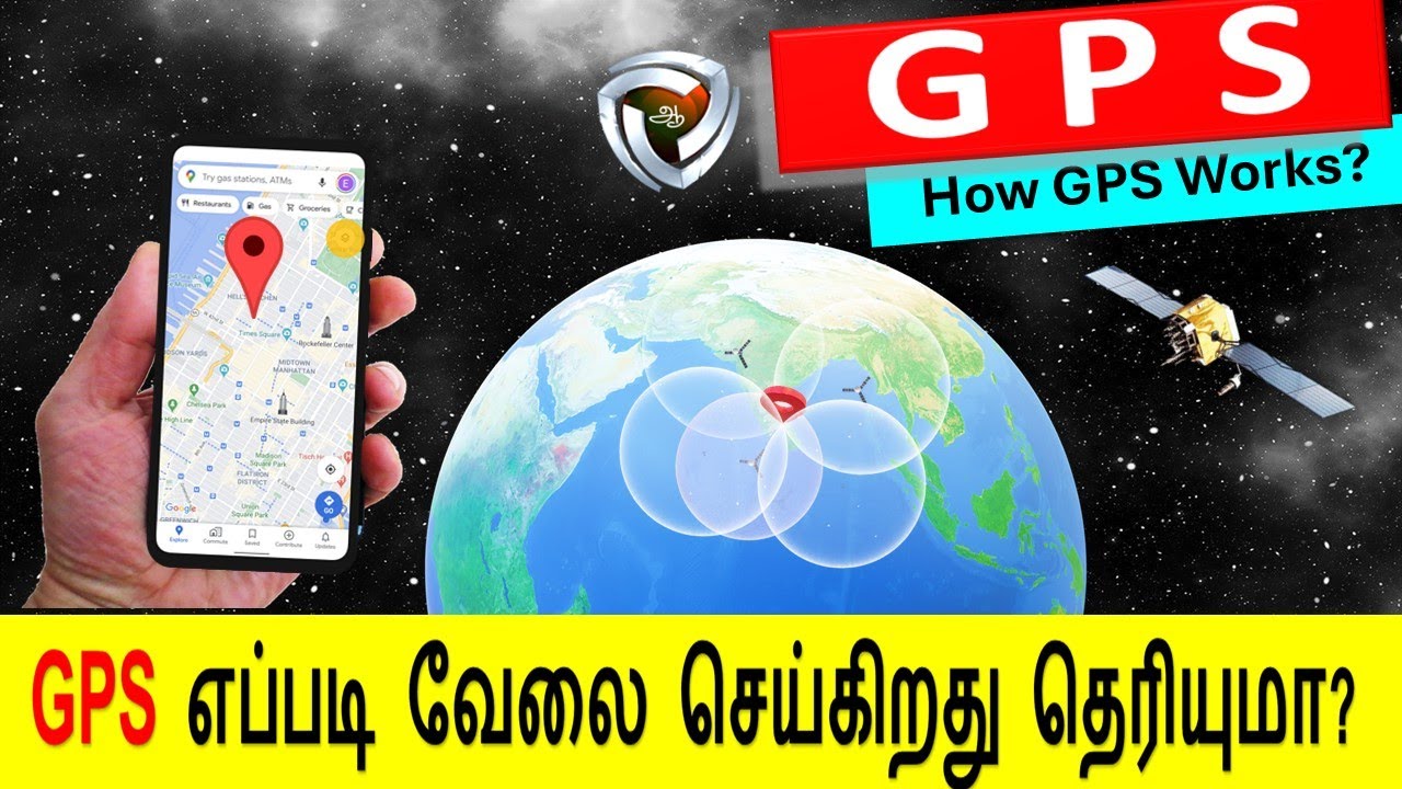 GPS - அமெரிக்கா கட்டுப்படுத்துகிறதா? !! How GPS works? - YouTube