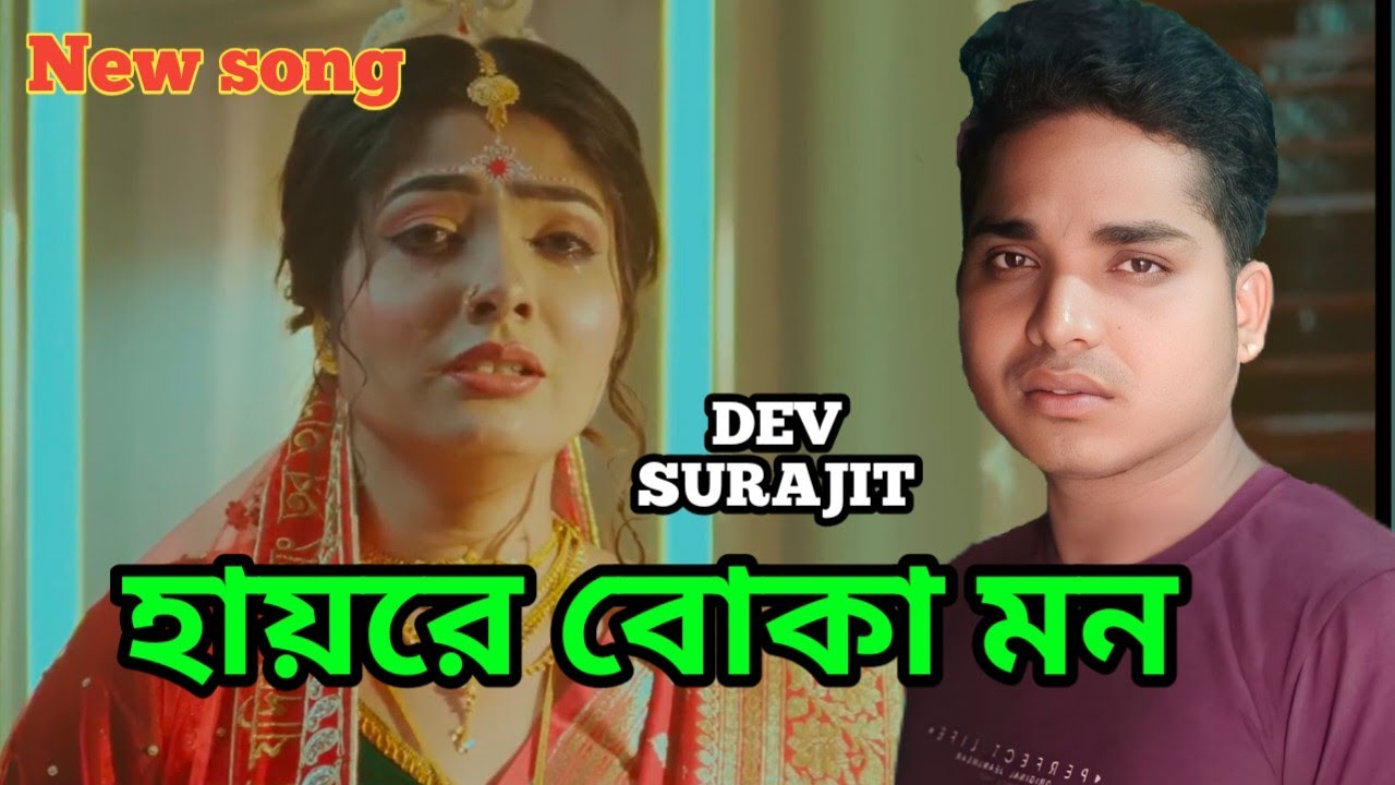 Hay Re Boka Mon | Keshab Dey | হায়রে বোকা মন | Sad Song | Rajat | Ankita | Badal | Dev Surajit ...
