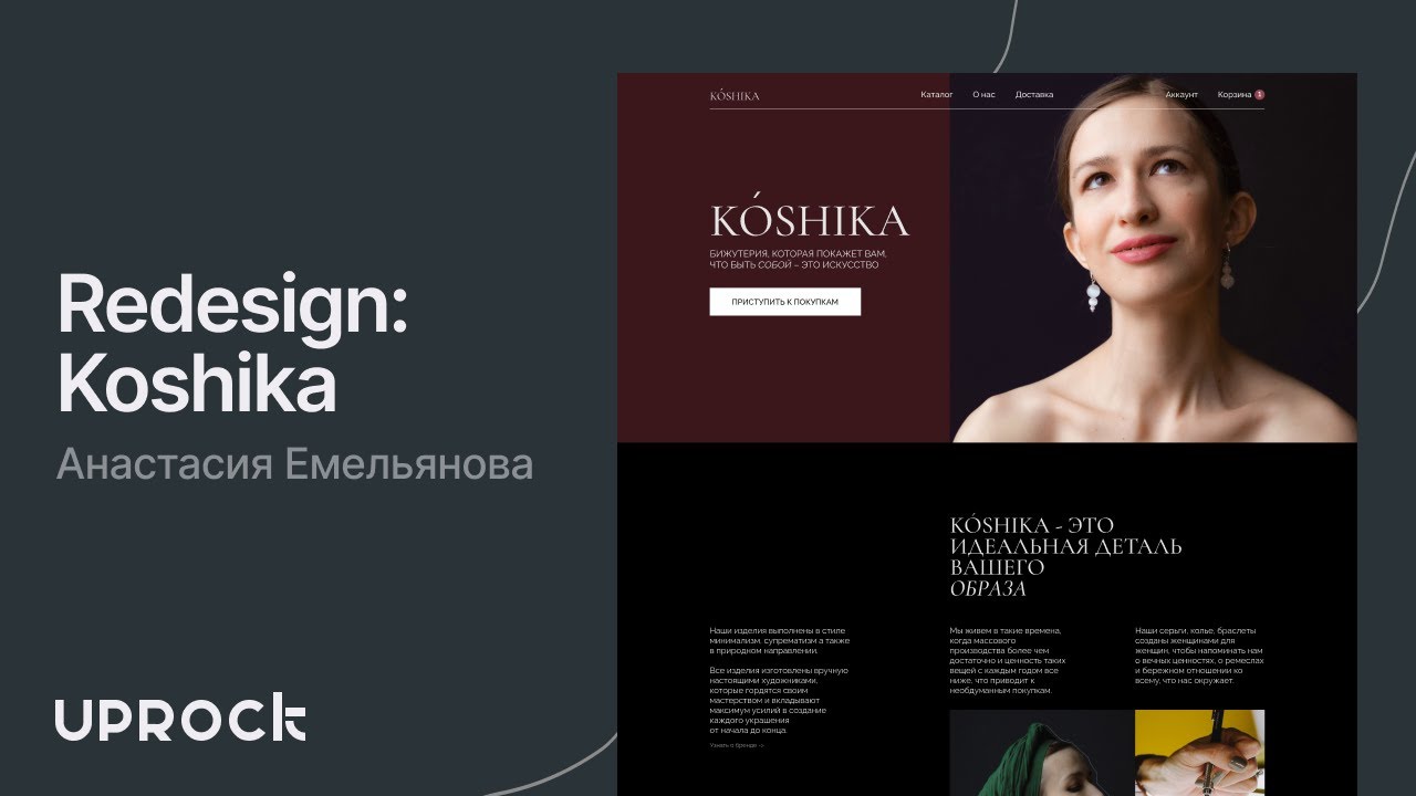 Koshika — Презентация редизайна интернет-магазина [Школа дизайна UPROCK ...