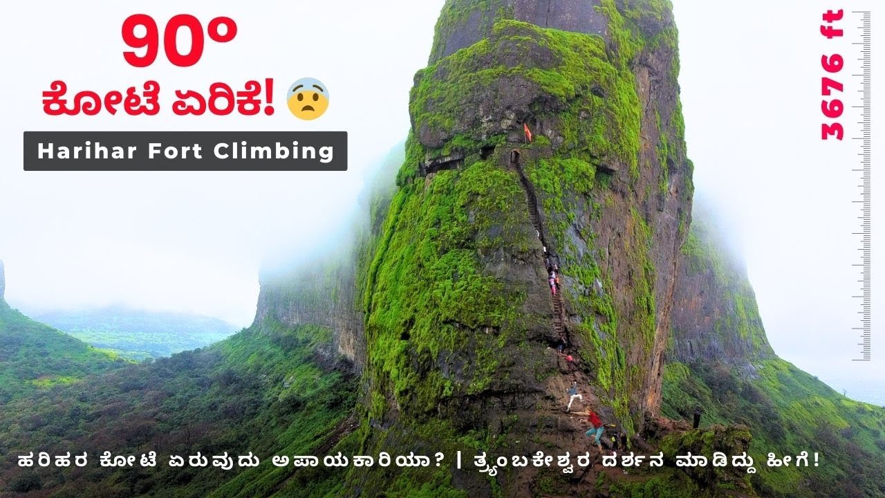 Harihar Fort Trek | Harihar Killa Adventure | Harihar Gad | Must-Visit ...