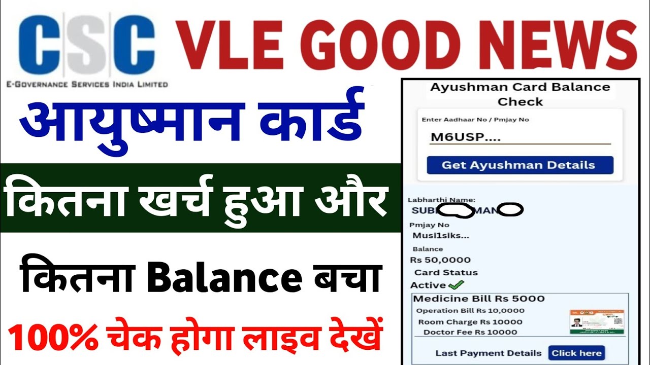ayushman balance kaise check kare | CSC New Update | ayushman card ...