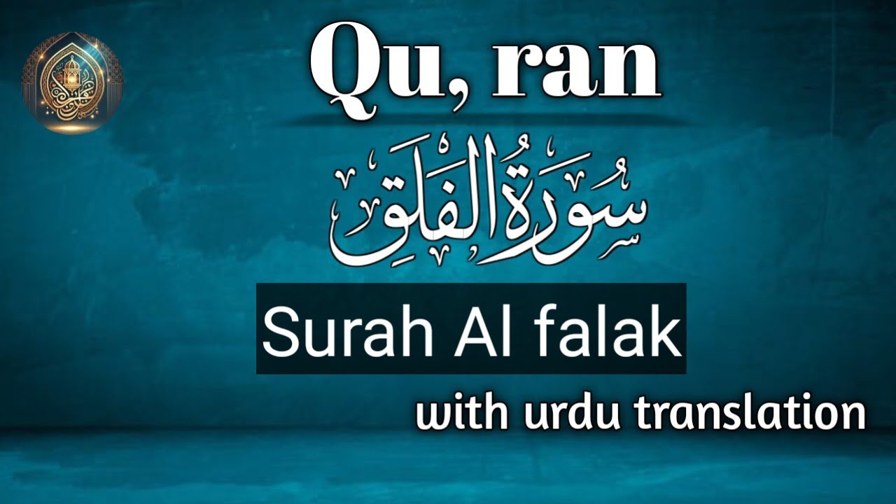 Surah Al Falak with urdu translation - YouTube
