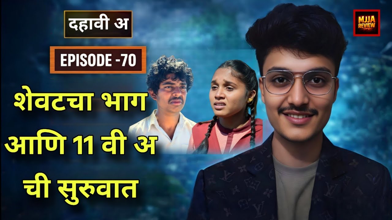 Dahavi अ चा शेवटचा भाग 11 वी अ ची सुरुवात 🙄 बघा पूर्ण माहिती by mjja ...
