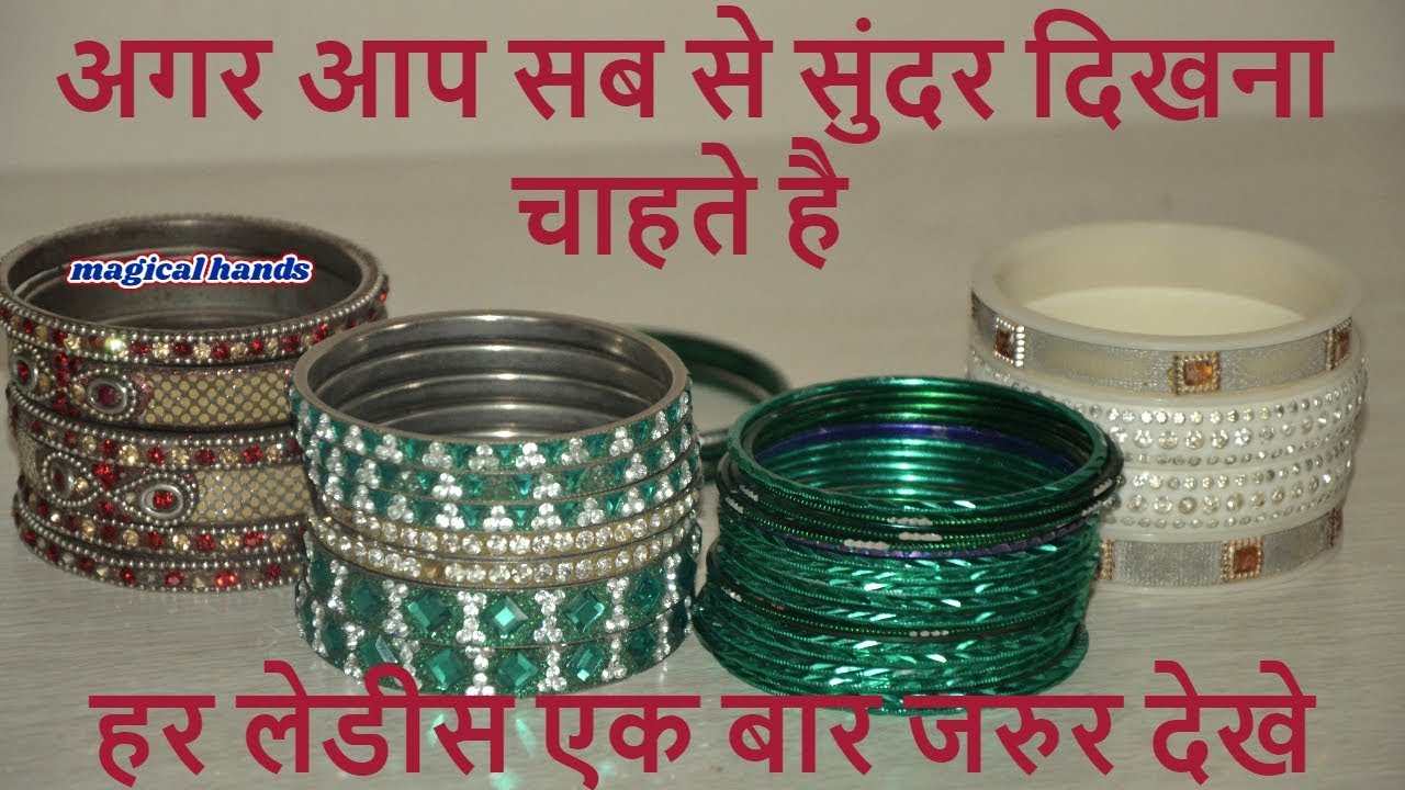 आउट फैशन चूडियो का यह आईडिया आजकल धूम मचा रहा है / Diy bangles craft ...