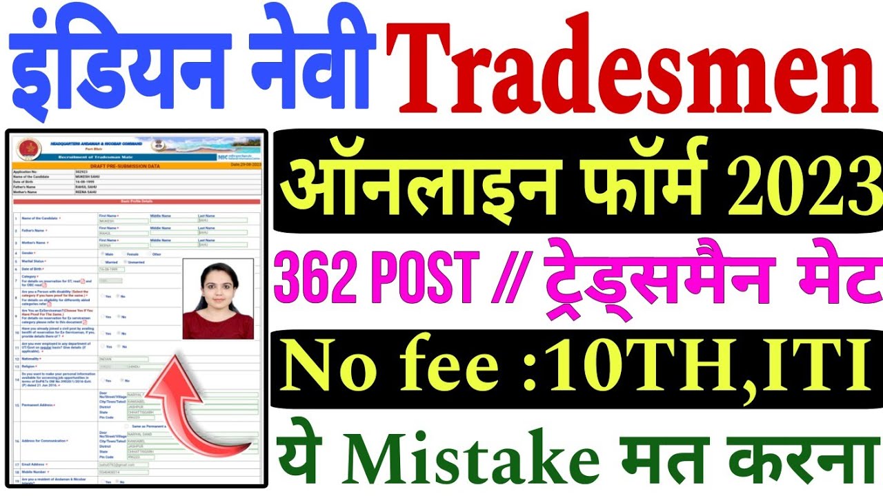 navy tradesman mate online form 2023 kaisw bhare💥 How to fill Indian ...