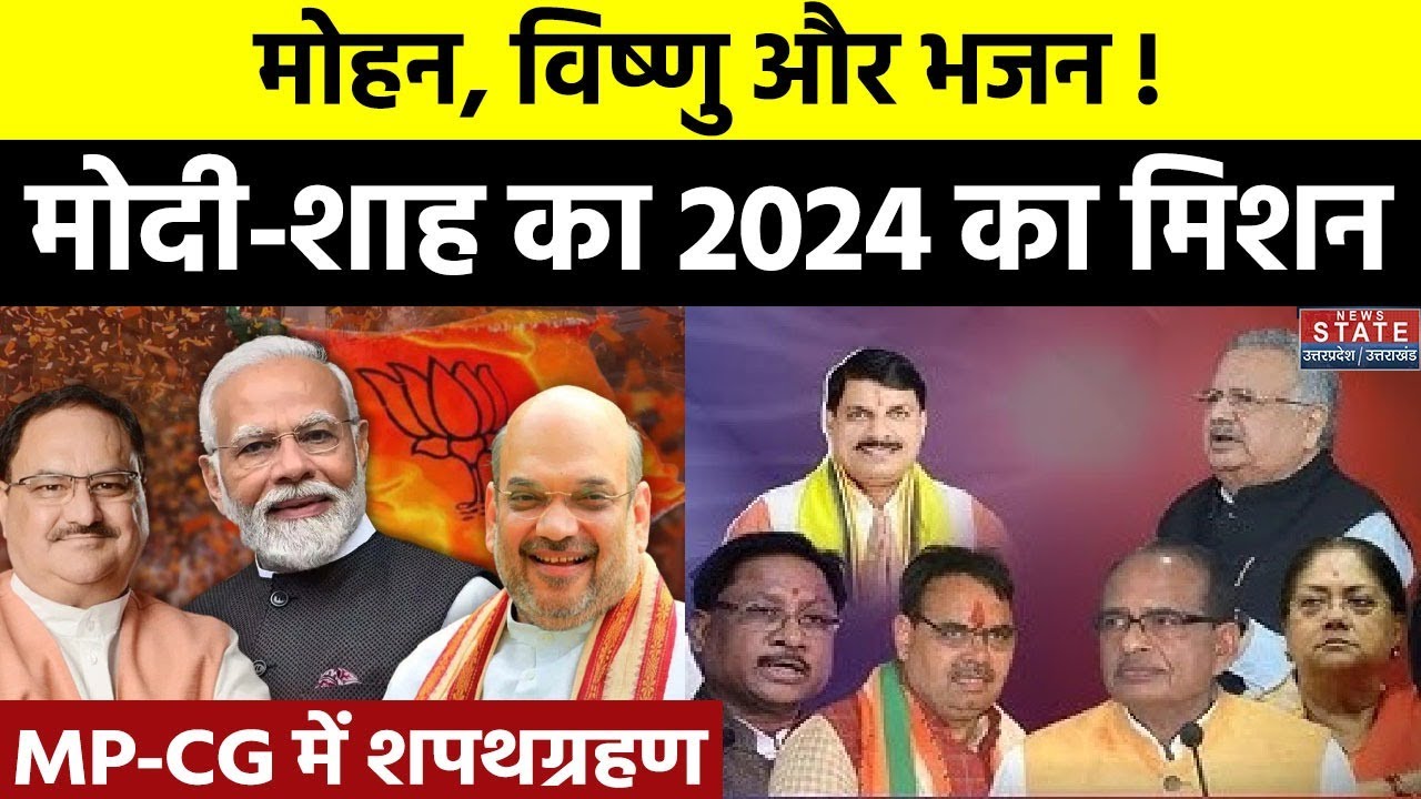 MP CM Oath Ceremony: आज से मध्य प्रदेश में मोहन राज! Latest News | PM ...