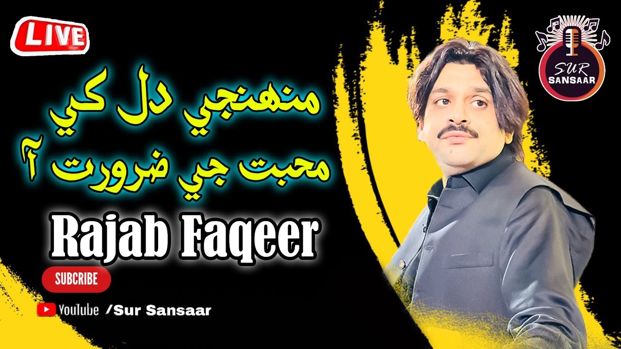 jean duniya kahe be andaaz Rajab Faqeer | New Mehfil | Holi Programme Mithi - YouTube