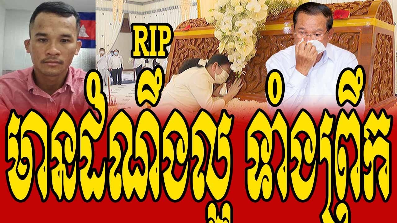 SAM NANG Analysis Of HUN SEN - YouTube
