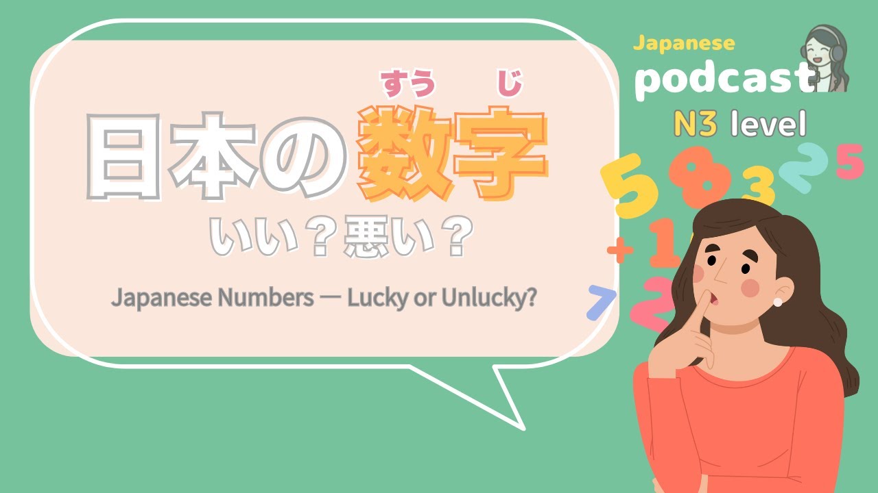 【Japanese Listening】Japanese Numbers — Lucky or Unlucky? | N3 level ...