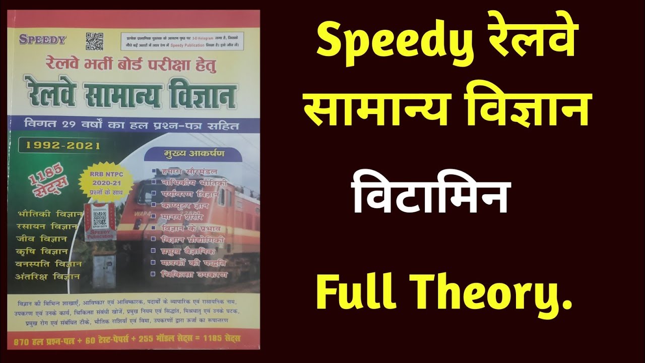 Speedy Science in Hindi |Speedy science book| speedy science theory ...