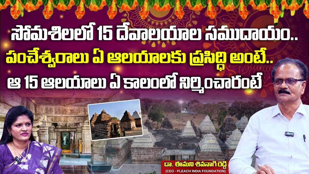 Special Story On Somasila Temple | Somasila Temple History In Telugu ...