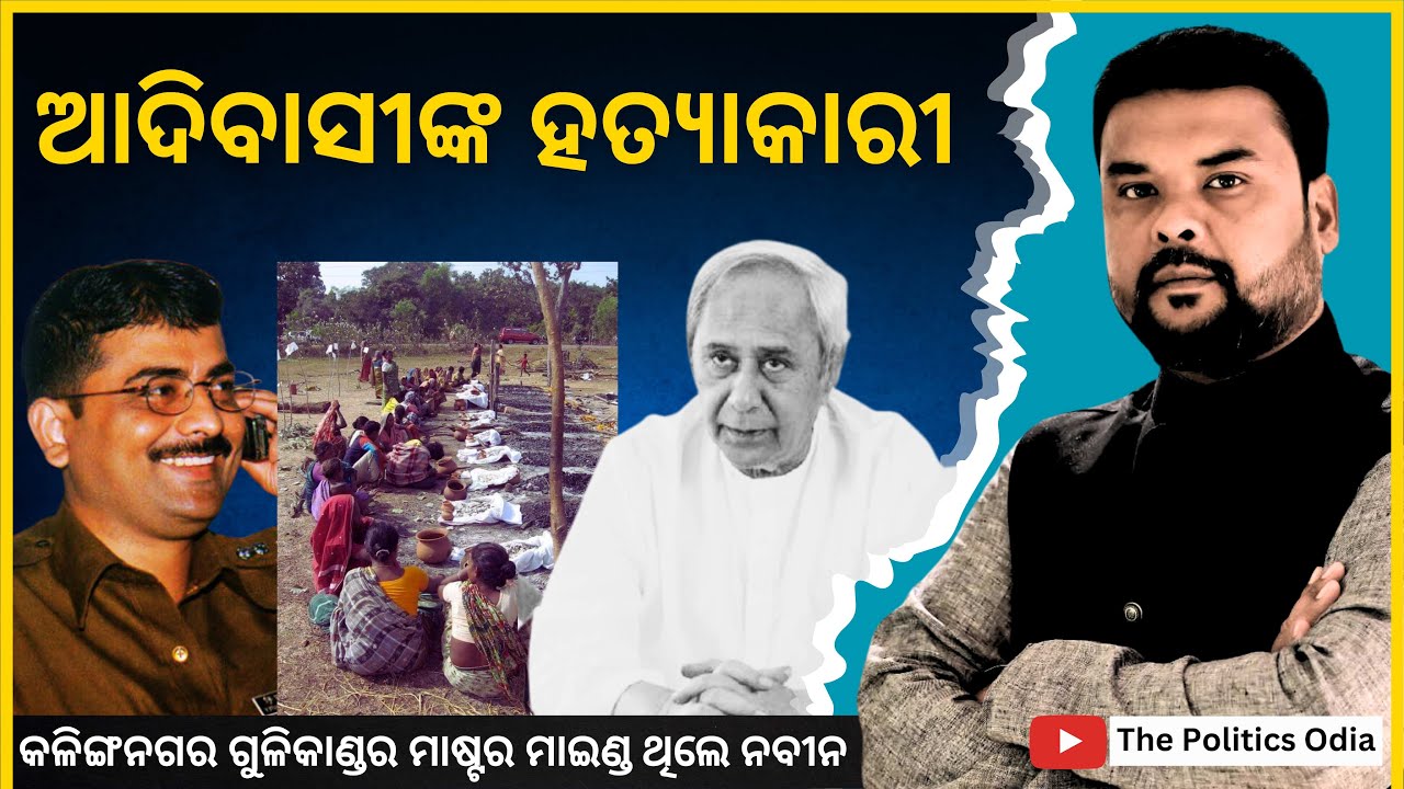 Naveen Patnaik & DS Kutey: Masterminds Behind Jajpur Kalinga Nagar ...